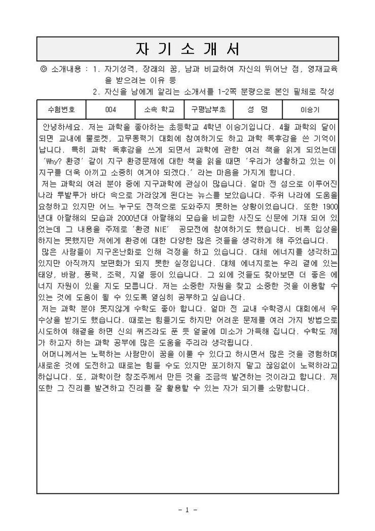 영재교육원 자기소개서 작성요령 및 예시 네이버 블로그