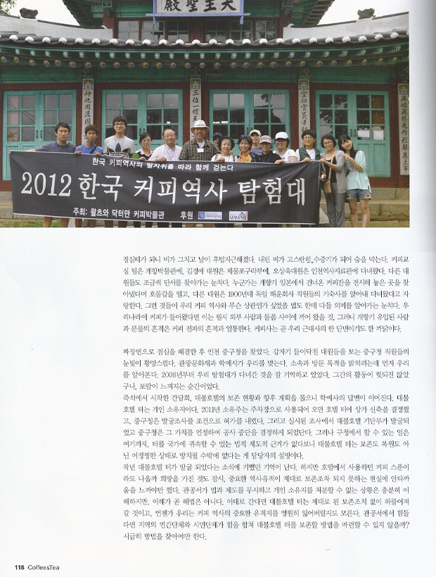 한국 커피 역사의 기원을 찾아서 1 왈츠와 닥터만 커피