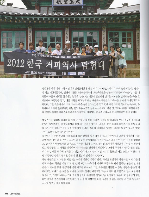 한국 커피 역사의 기원을 찾아서 1 왈츠와 닥터만 커피