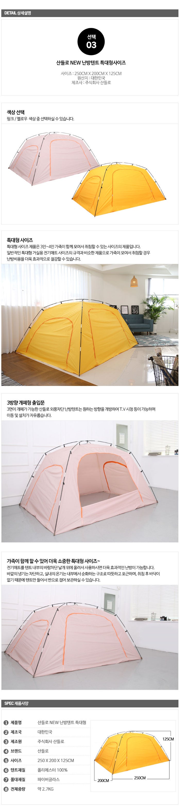 체험단 업그레이드된 산들로 뉴 난방텐트 체험단 모집 네이버 블로그